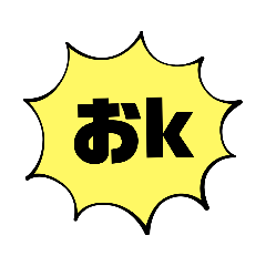 シンプルな了解の吹き出しスタンプ | LINEスタンプ | Lemon